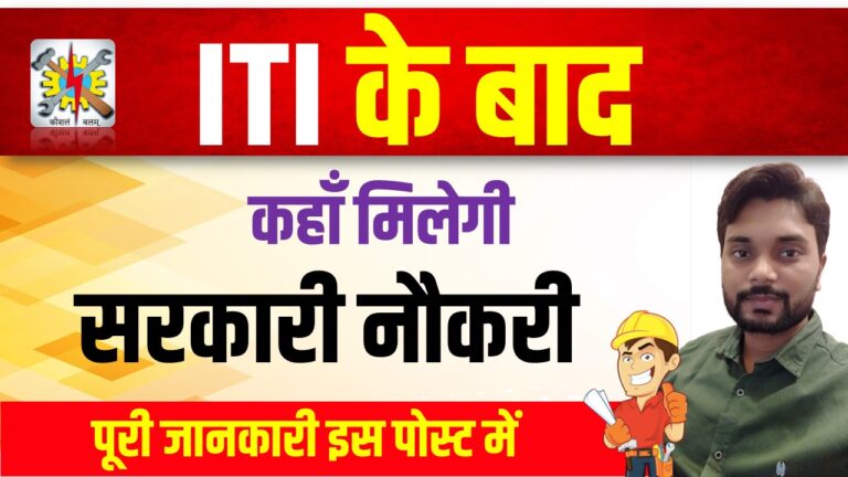ITI Me kitne Trade Hote hai | ITI Trade List - LGRSTUDY.IN